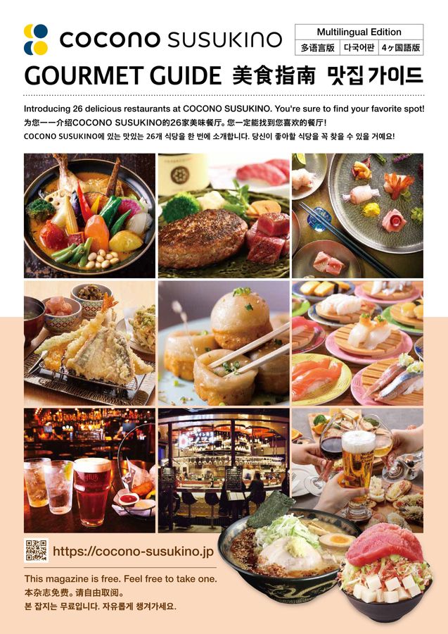 COCONOSUSUKINO GOURMET GUIDE